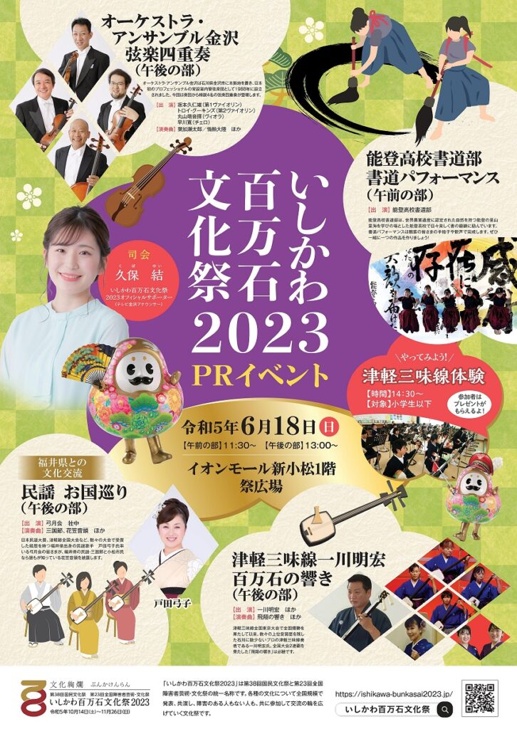 【6/17(土),6/18(日)】石川,金沢の気になる週末イベント5選 | いしかわスタイル
