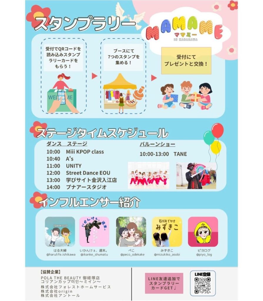 【8/25(日)】MAMAME@金沢港クルーズターミナル~子育て家族のエンターテインメントワールド~ | いしかわスタイル