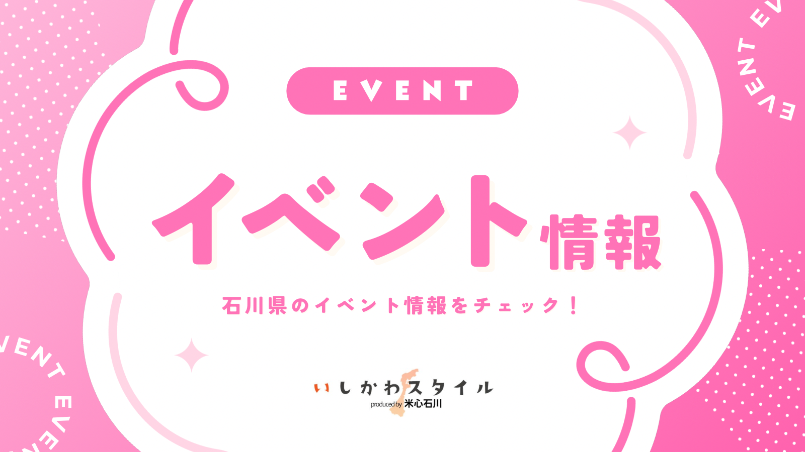 【5/30(土)】能登とつながる市@無印良品 野々市明倫通り | いしかわスタイル