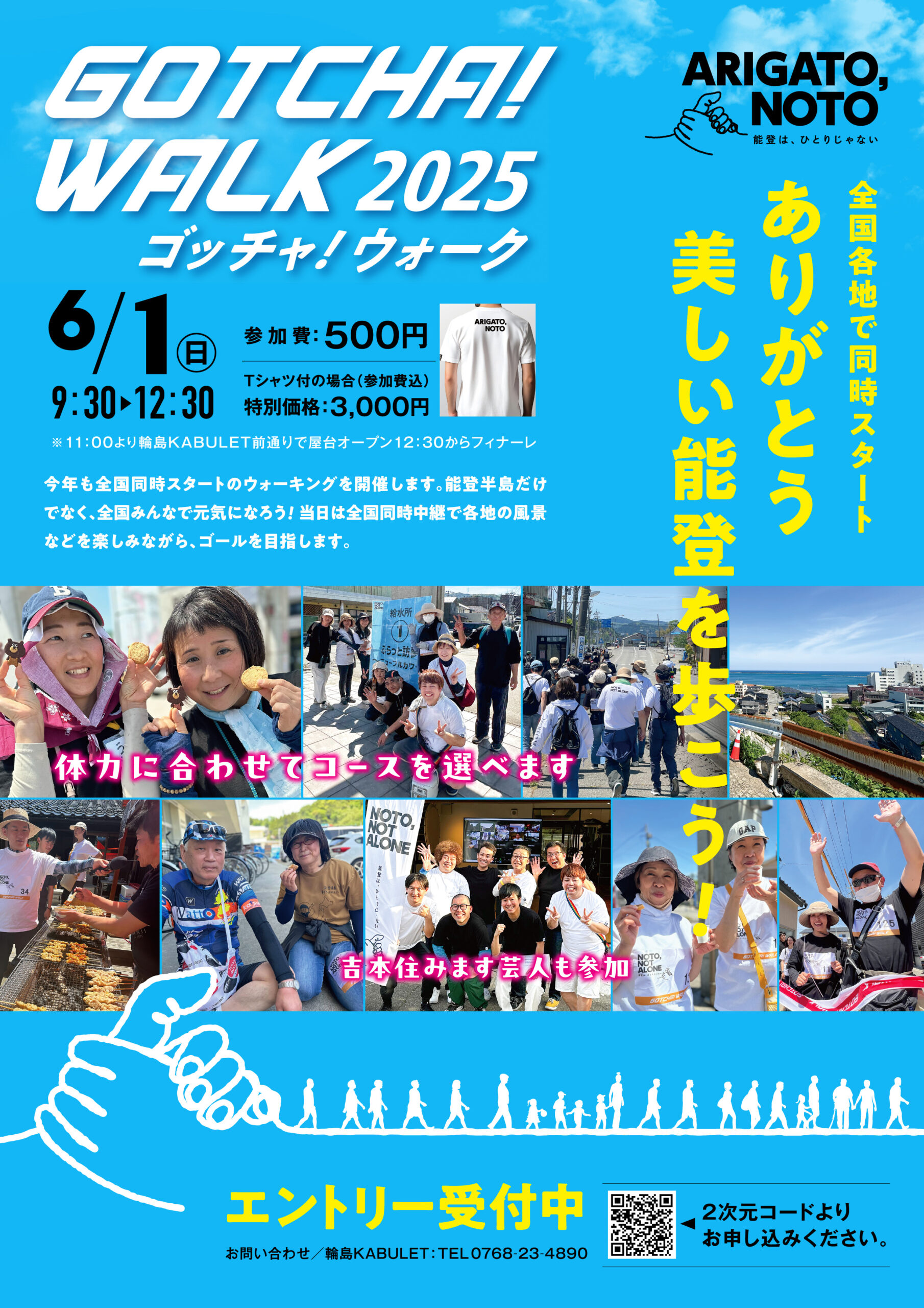 【6/1(日)】ゴッチャ！ウォーク in 輪島【当日まで申込可】 | いしかわスタイル