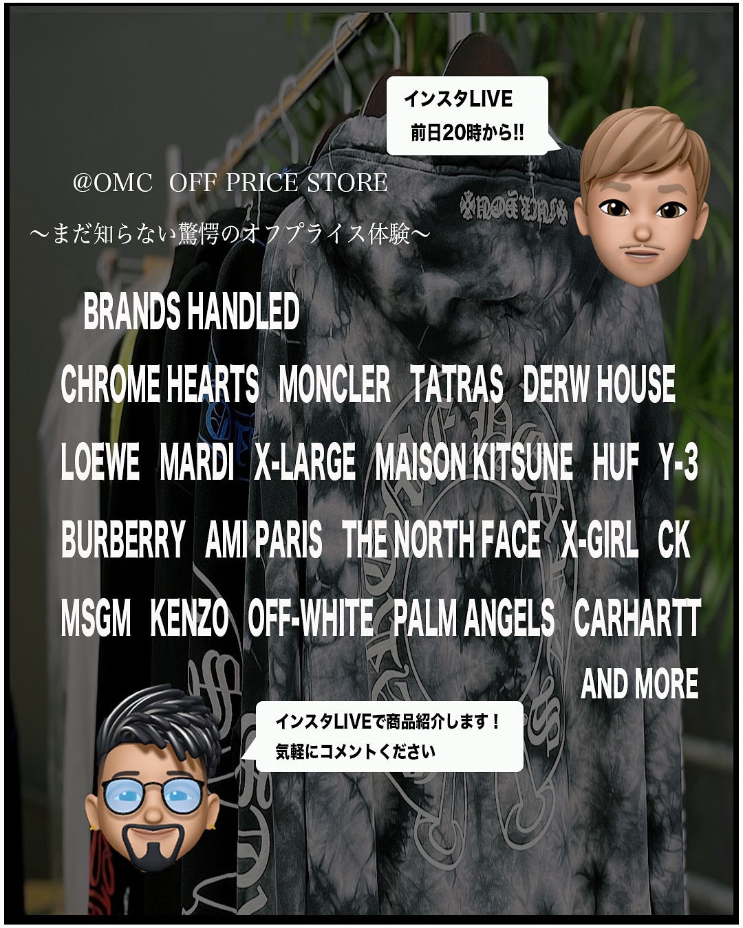 【10/4(土),10/5(日)】@OMC OFF PRICE STORE~最旬アパレルが最大90%OFF！インポートブランドのスーパーセール~@イオンモール新小松 | いしかわスタイル